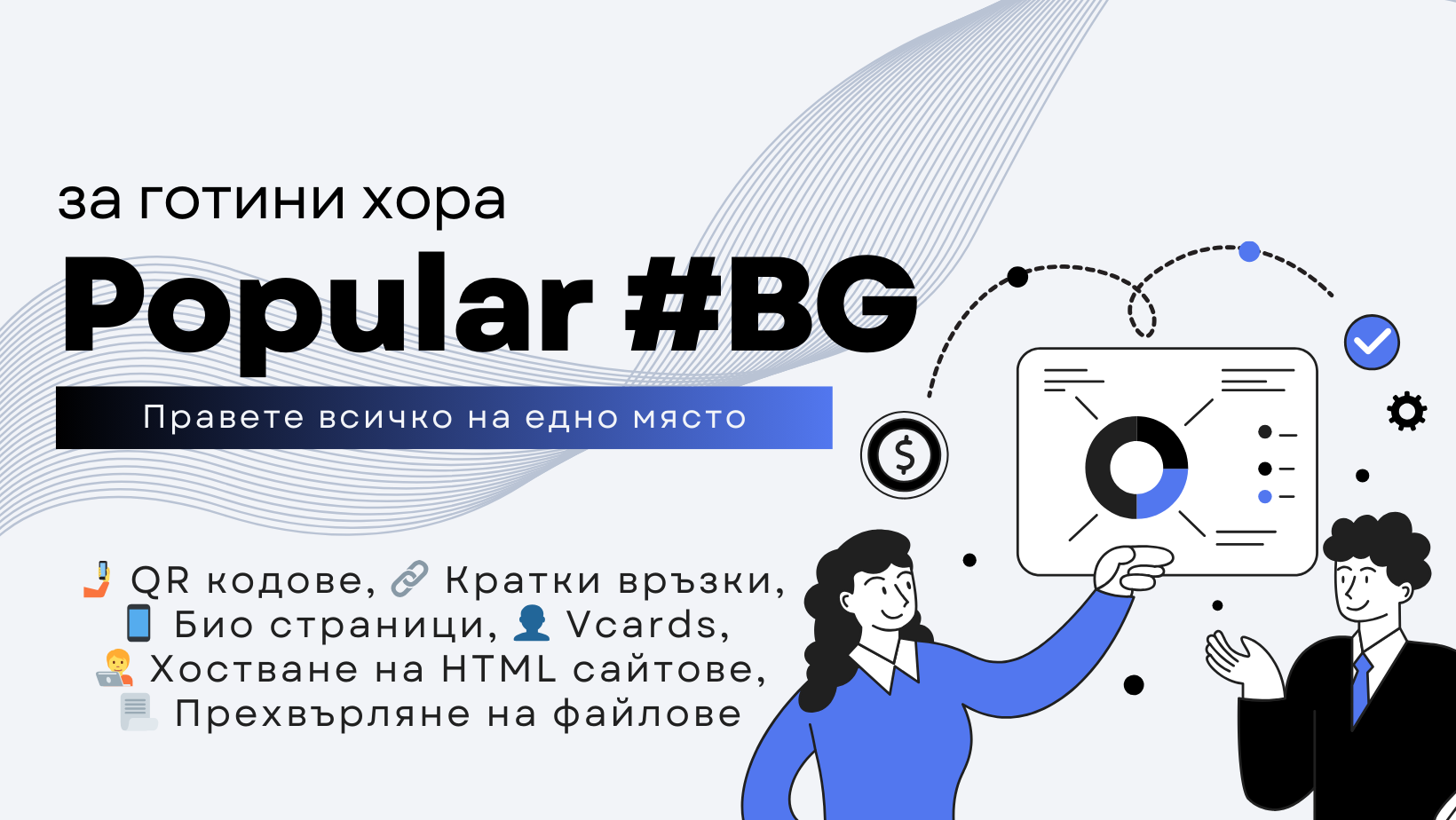 Your all-in-one social tool - Popular #BG